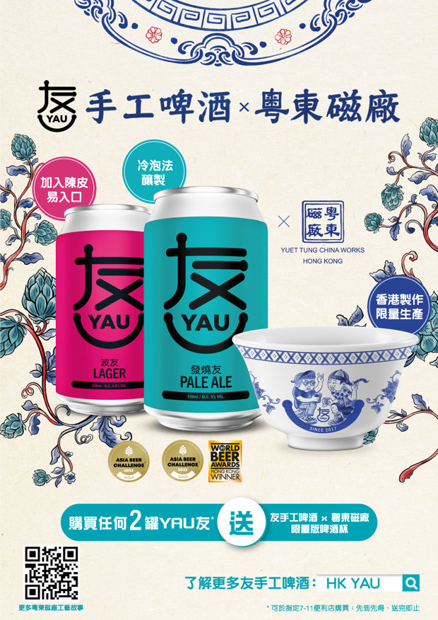 Newsroom » Limited offer: Redeem your YAU x Yuet Tung China Works beer ...